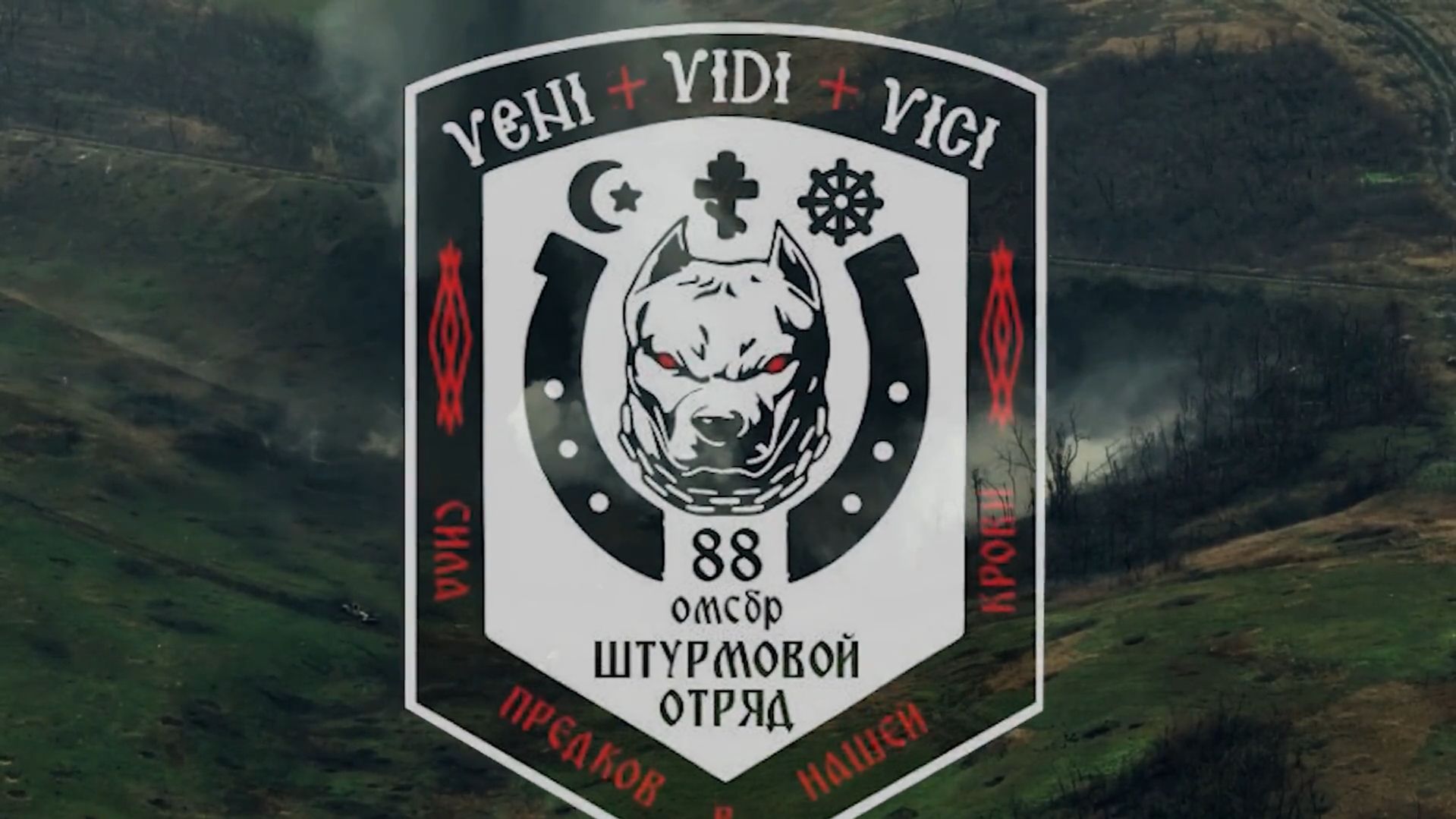 Фильм про штурмовой отряд 88 бригады