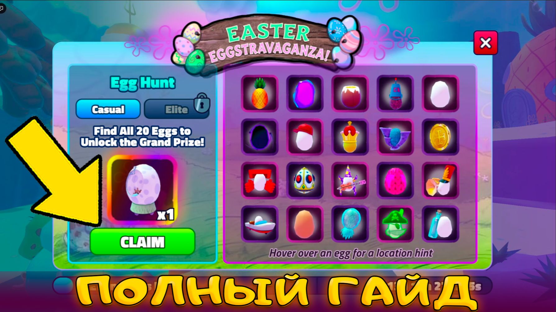 КАК СОБРАТЬ ВСЕ ЯЙЦА И ПОЛНЫЙ ГАЙД ПО ПАСХАЛЬНОМУ ИВЕНТУ SPONGEBOB TOWER DEFENSE