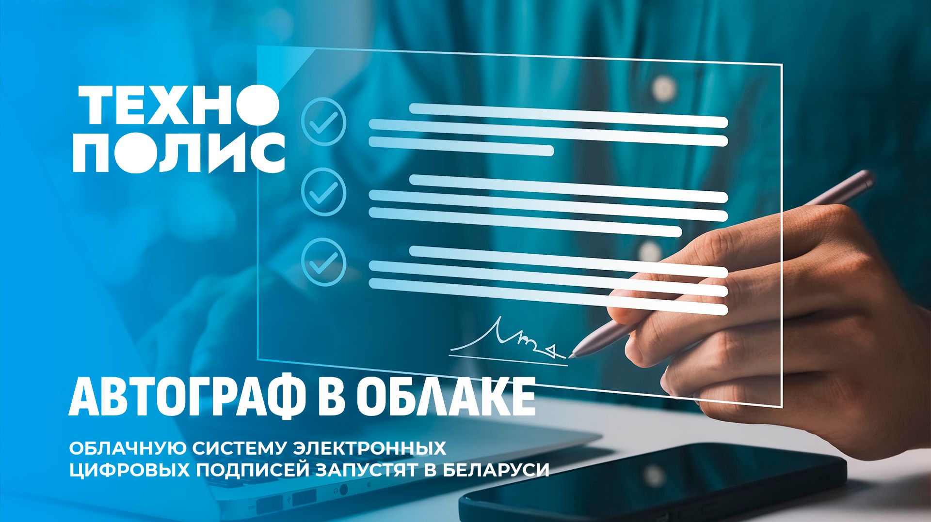 Электронные цифровые подписи | META против детей | Кризис микрочипов. Технополис