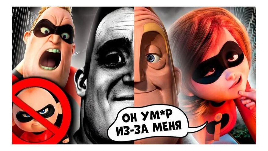 МРАЧНАЯ ВЕРСИЯ «СУПЕРСЕМЕЙКИ», КОТОРОЙ НАС ЛИШИЛИ! - Другое продолжение, жестокость и измены!