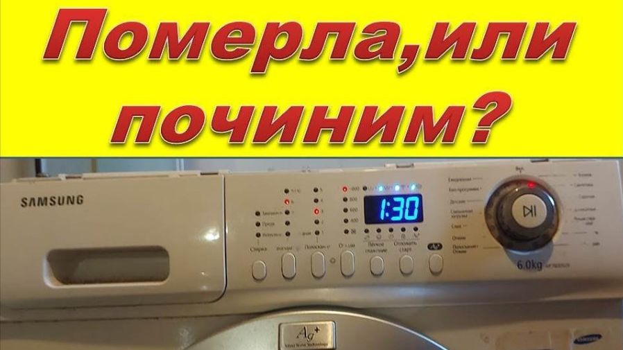 Ремонт материнской платы стиральной машины Samsung WF7600SUV