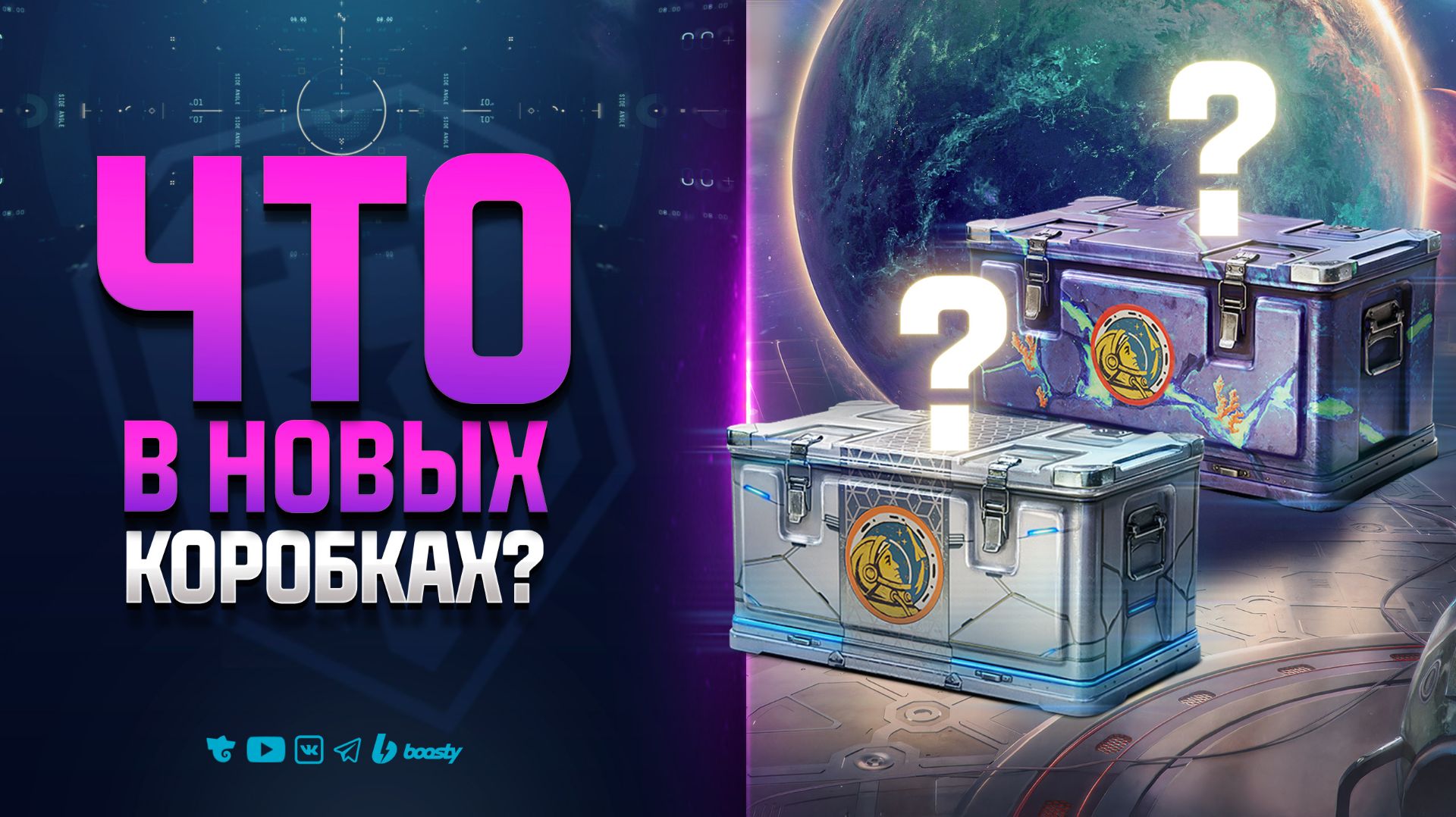 Вот Что в Новых Коробках | НОВОСТИ ПРОТАНКИ