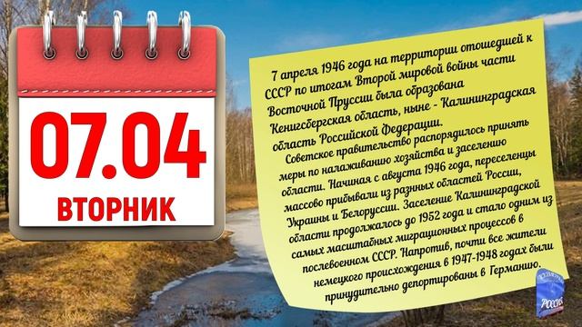 Отрывной календарь 07.04.26.
