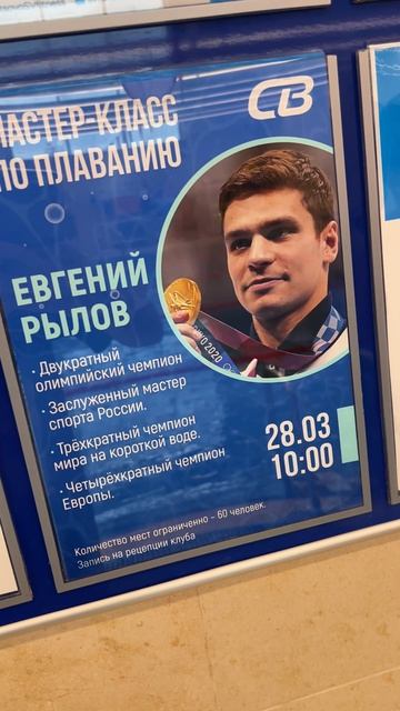 Мастер-класс олимпийского чемпиона Евгения Рылова