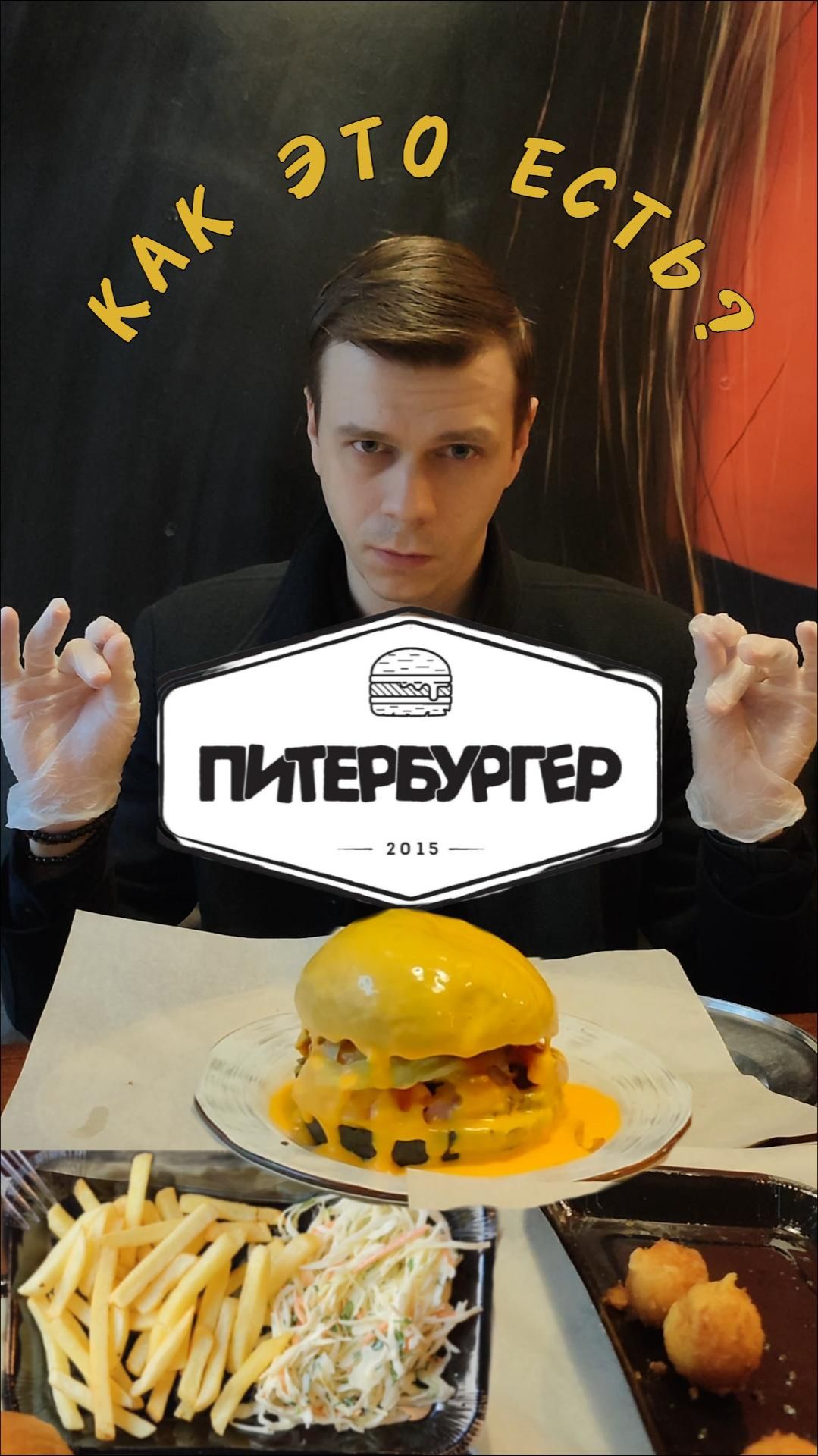Обзор на ПитерБургер. Ваши рекомендации - мои проблемы.