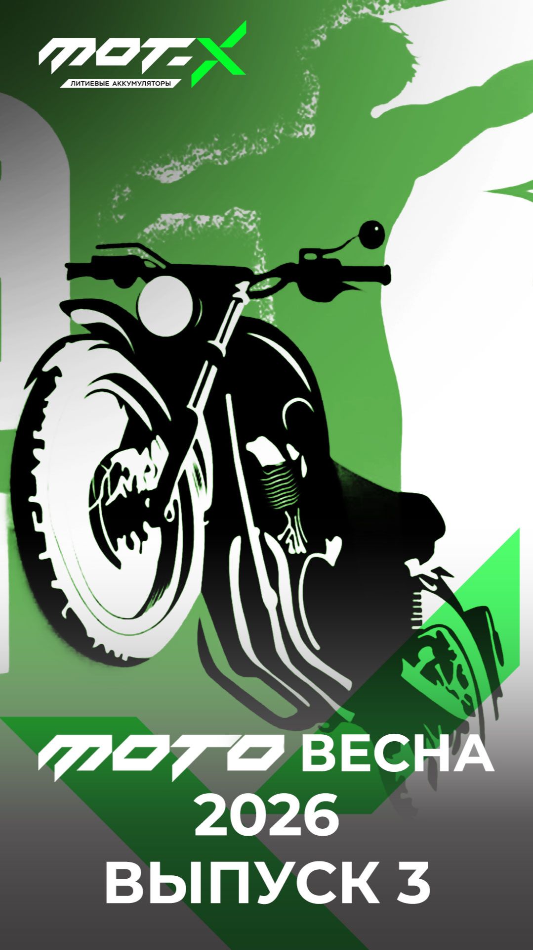 Мотовесна 2026. Обзор выставки. Часть третья.