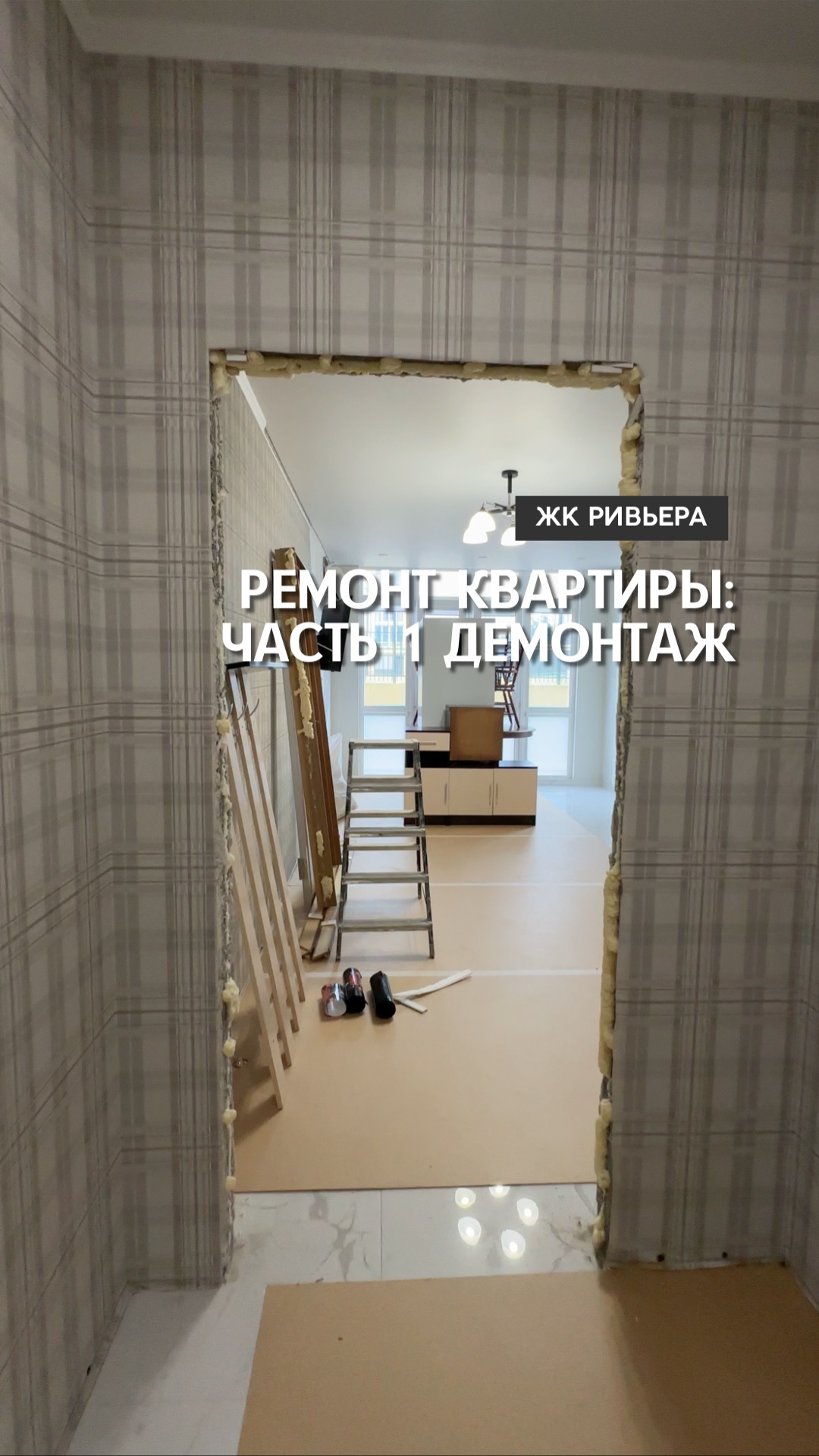 Масштабное обновление квартиры в ЖК «Ривьера» 🌊 | Ремонт квартир Геленджик