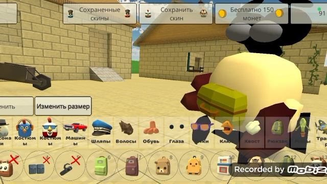 как сделать скин Валли в чг