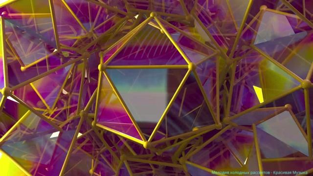 Мелодия холодных рассветов - Красивая Музыка