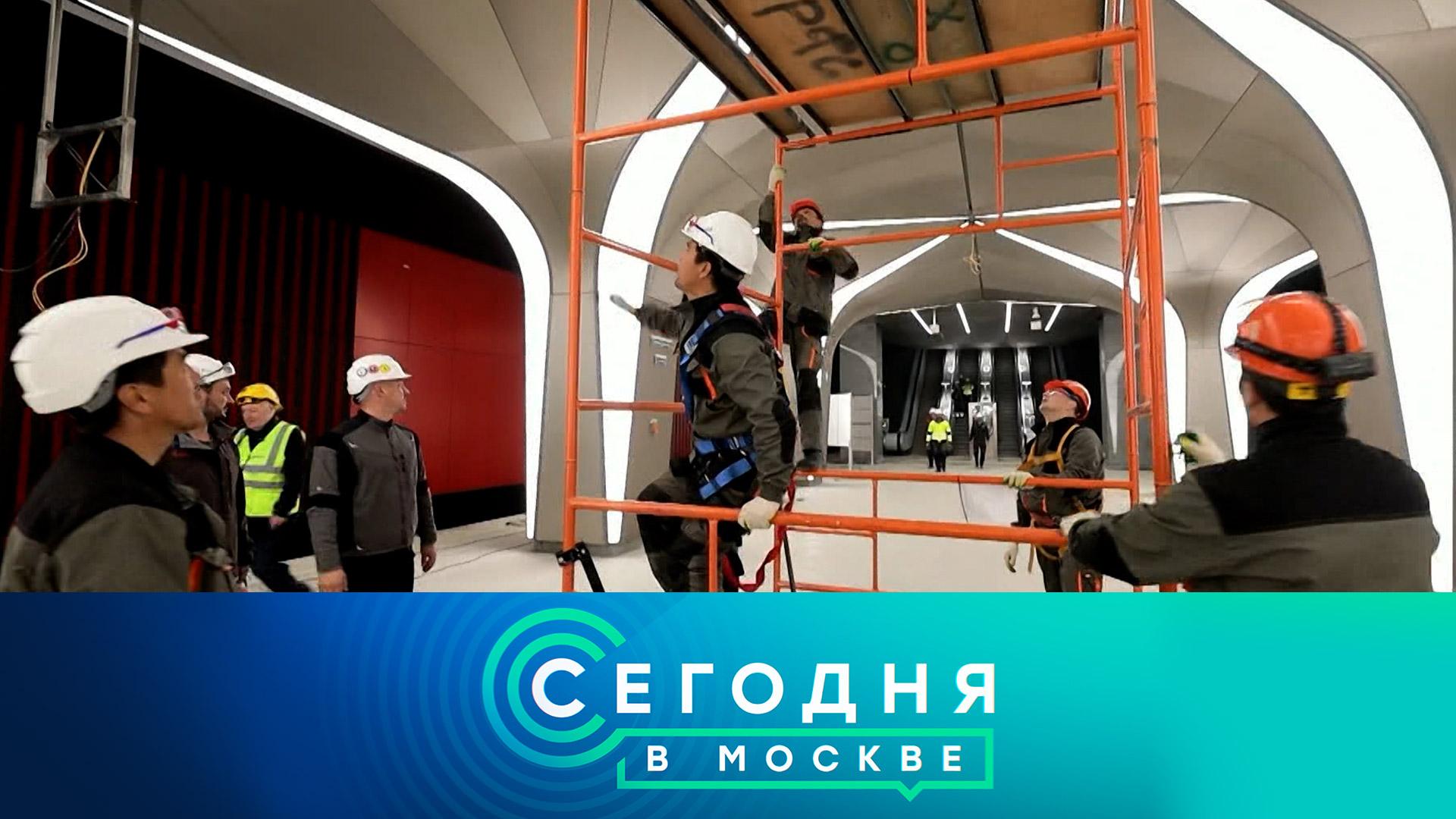 «Сегодня в Москве»: 4 апреля 2026 года