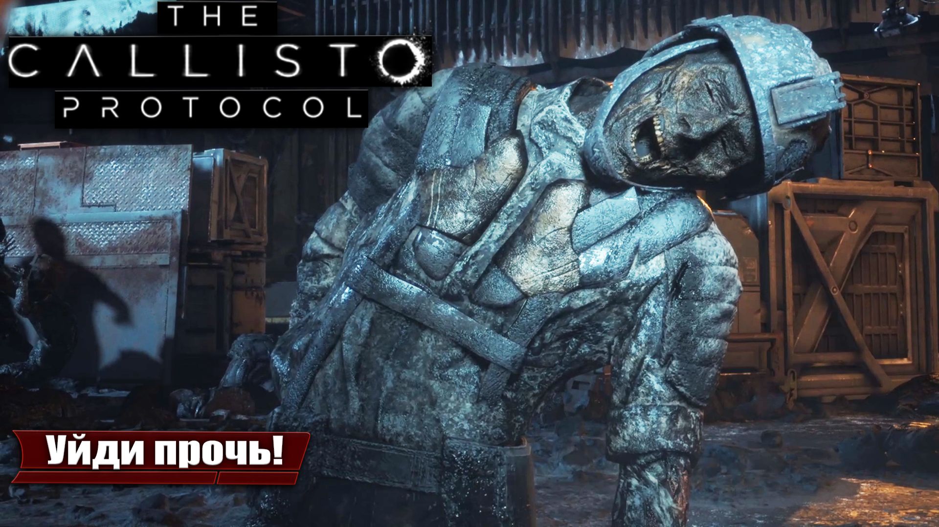 Дэни, тупая Дэни в The Callisto Protocol - Прохождение игры #13