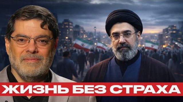 Иран без паники: как общество реагирует на давление - Наполитано и Маранди