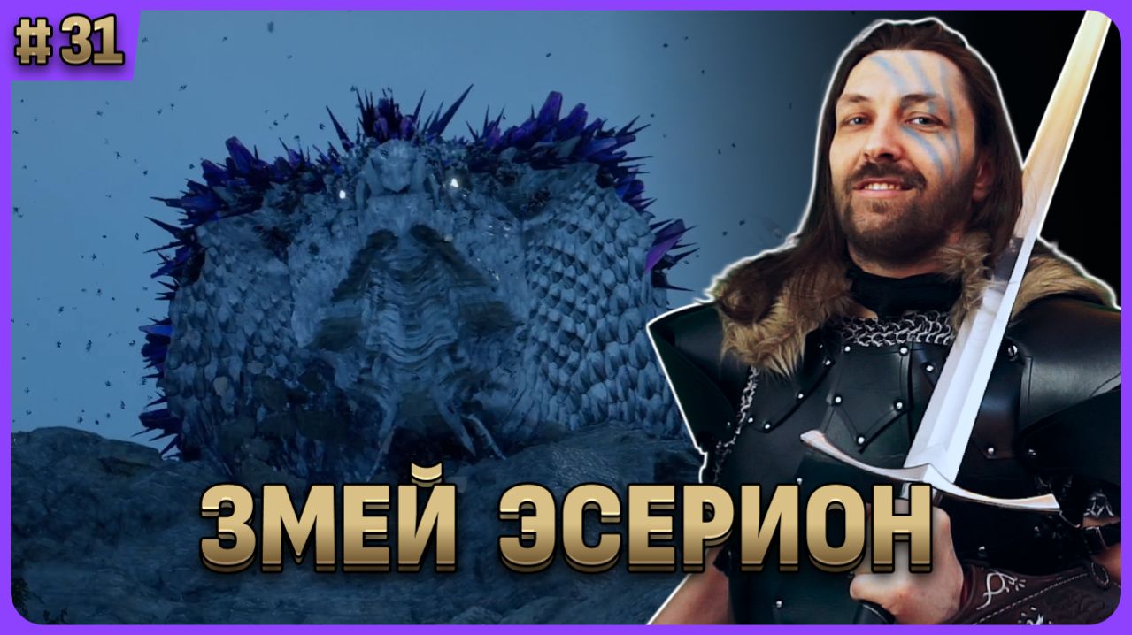 Змей Эсерион и его оружие. Crimson Desert стрим 31