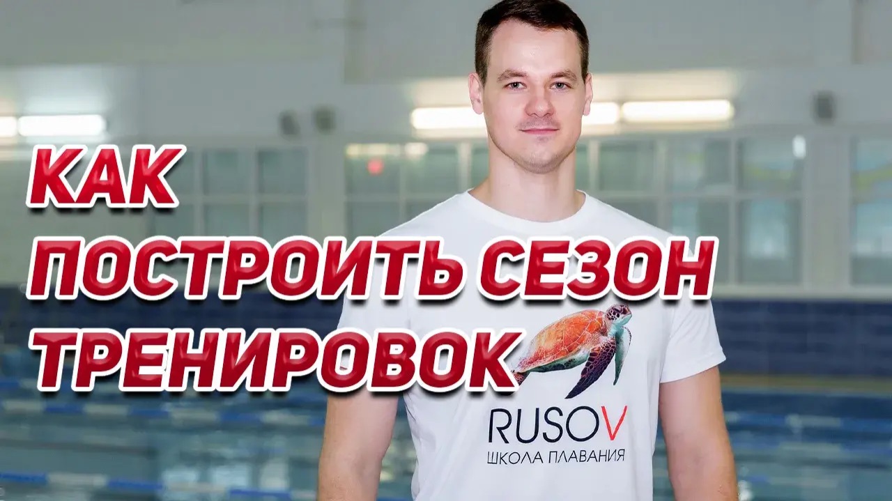 Макроцикл: Как построить сезон тренировок от базы до пика формы