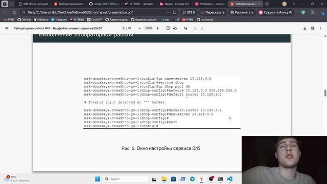 Администрирование локальных сетей - Лабораторная работа №8 - Защита презентации - 1132230298