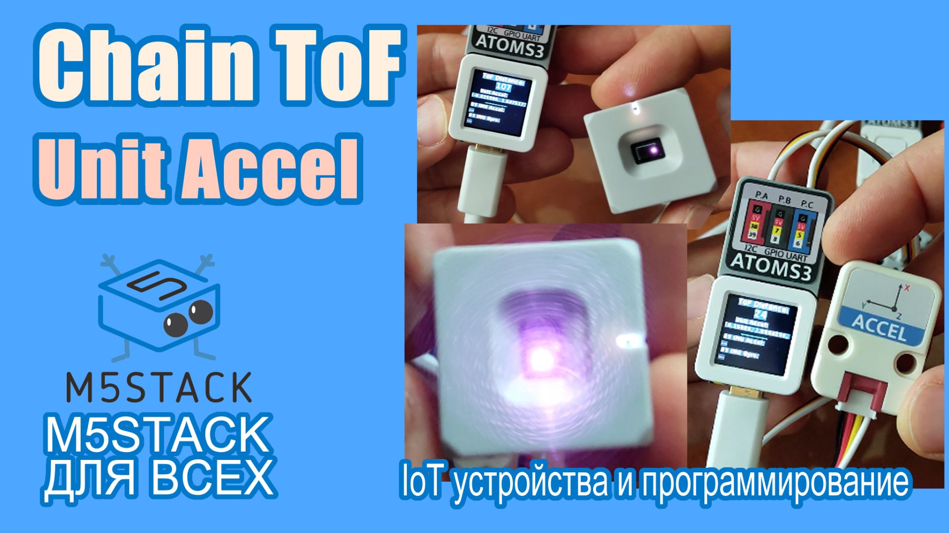Юниты Accel и Chain ToF #M5Stack