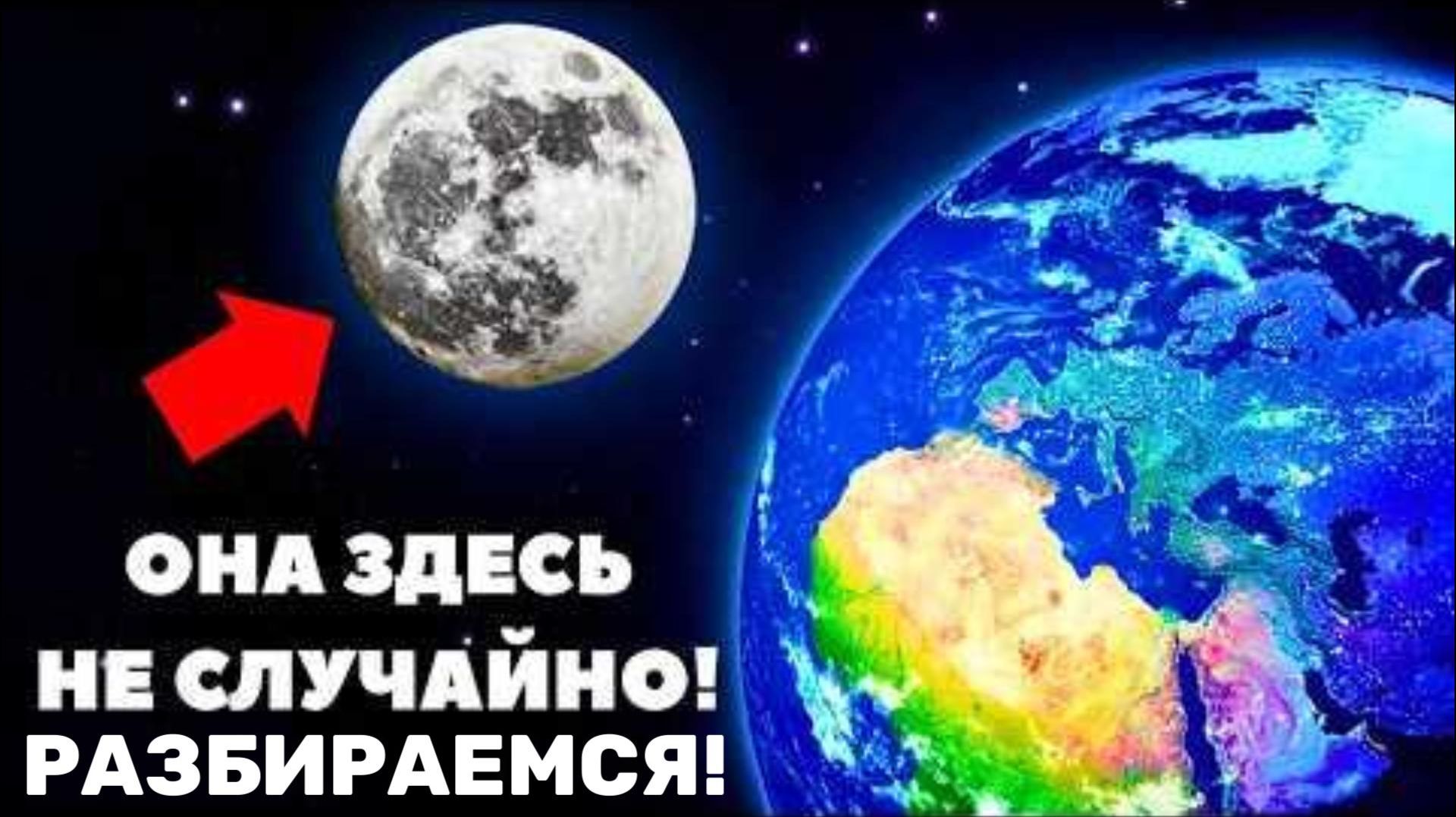 ОТКУДА ВЗЯЛАСЬ ЛУНА? ТАЙНА КОТОРОЙ УЖЕ МНОГО ЛЕТ! РАЗБИРАЕМСЯ ВМЕСТЕ!