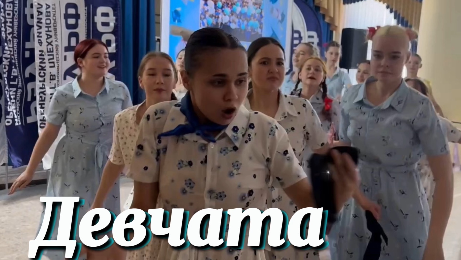 Девчата. Группы 3хт3 выступили на Последнем Звонке выпускников РЭУ им. Плеханова г. Оренбург