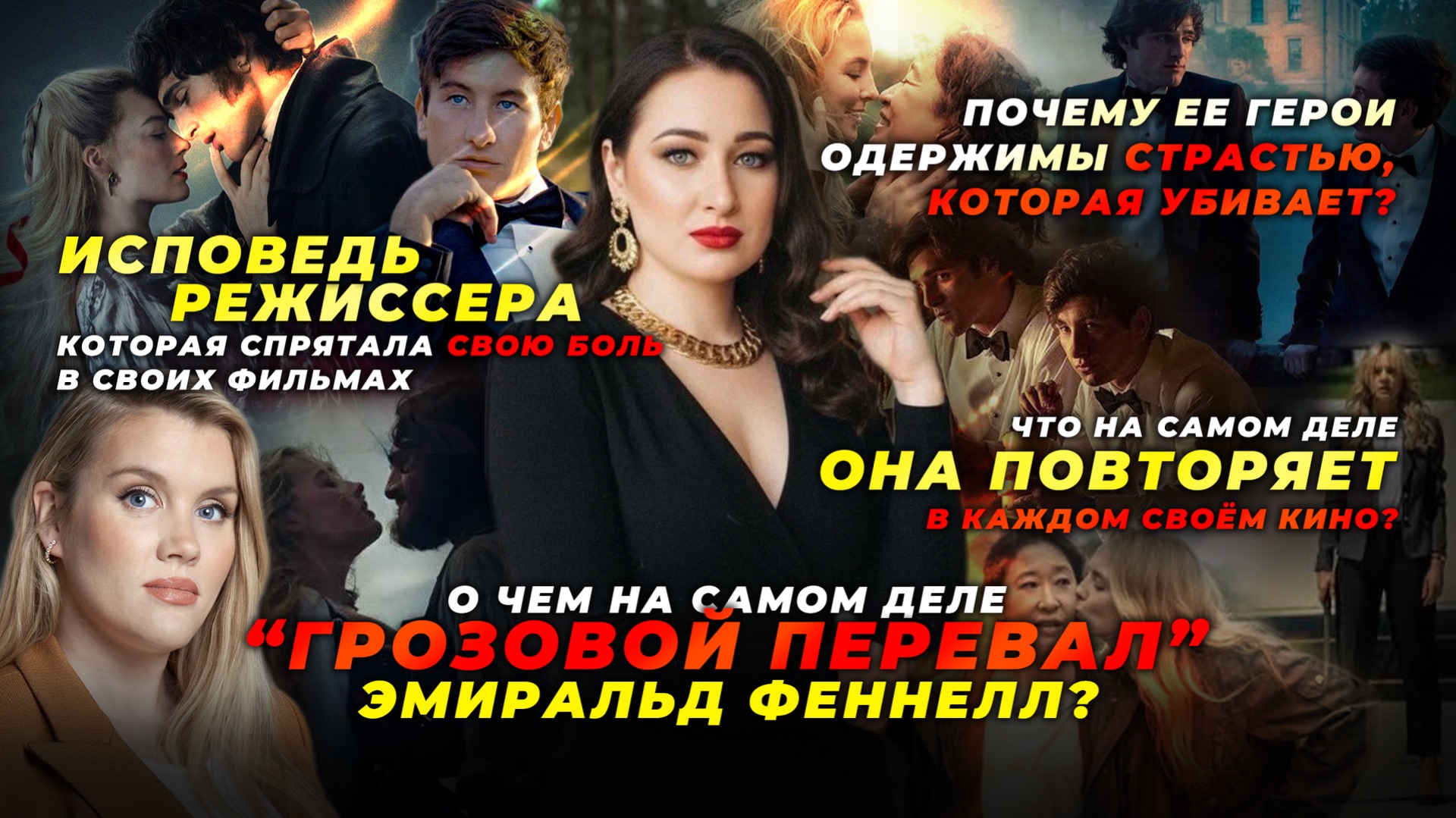 Исповедь режиссера, которая спрятала свою боль за именем Бронте#грозовойперевал#кино#психология