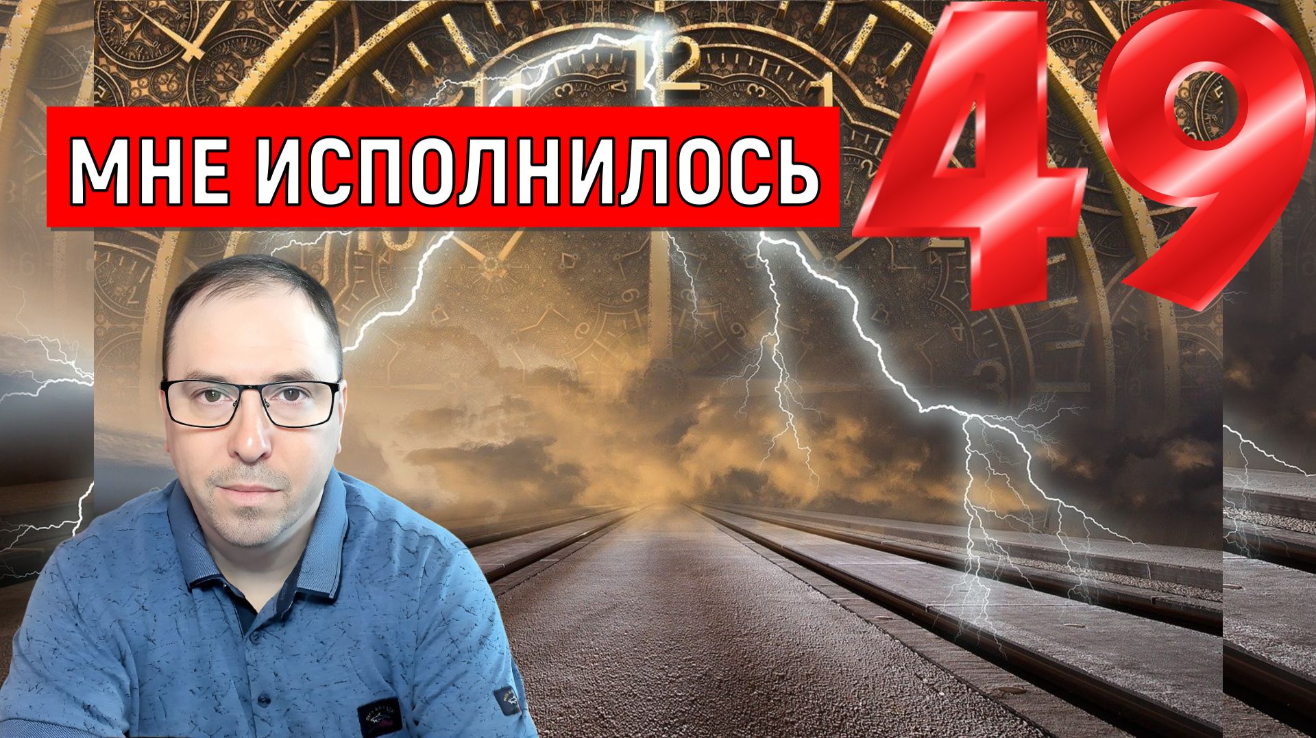 Мне исполнилось 49 лет. Не понимаю современную молодежь. Ruslan Football Manager