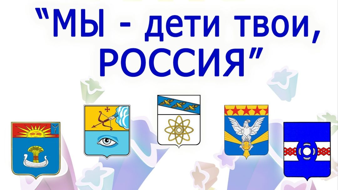 Гала-концерт 'Мы дети твои, Россия' г.Балаково