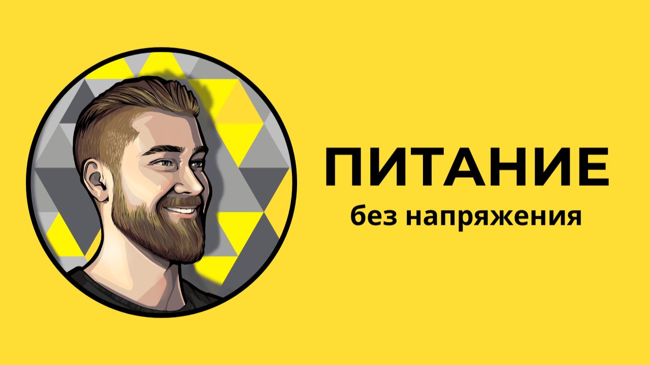 Как понять, что в питании для вас нормально