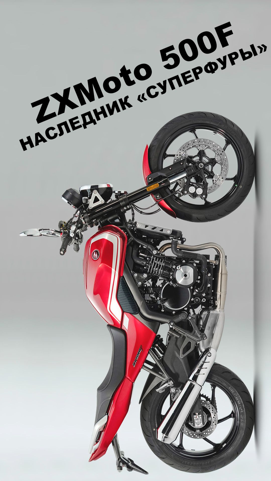 ZXMoto 500F - реплика Honda CB400