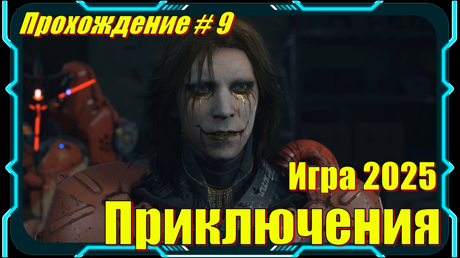 Death Stranding 2 On the Beach - ПРОХОЖДЕНИЕ игры 9 серия