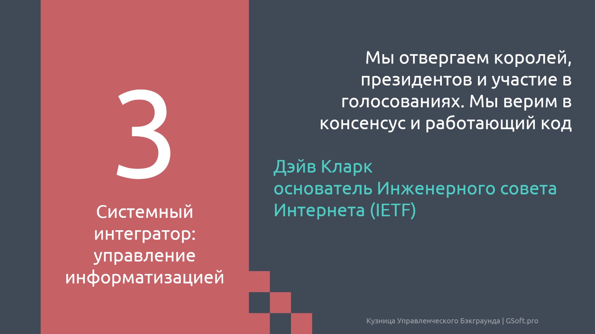 [Модуль1 компонент 3] - Схема информатизации: от бизнес-задачи к ИТ-решению