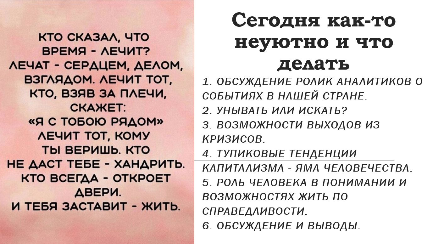 Сегодня как-то неуютно и что делать.
