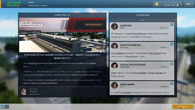 Motorsport Manager #44 Сезон 2, гонки 8-9-10