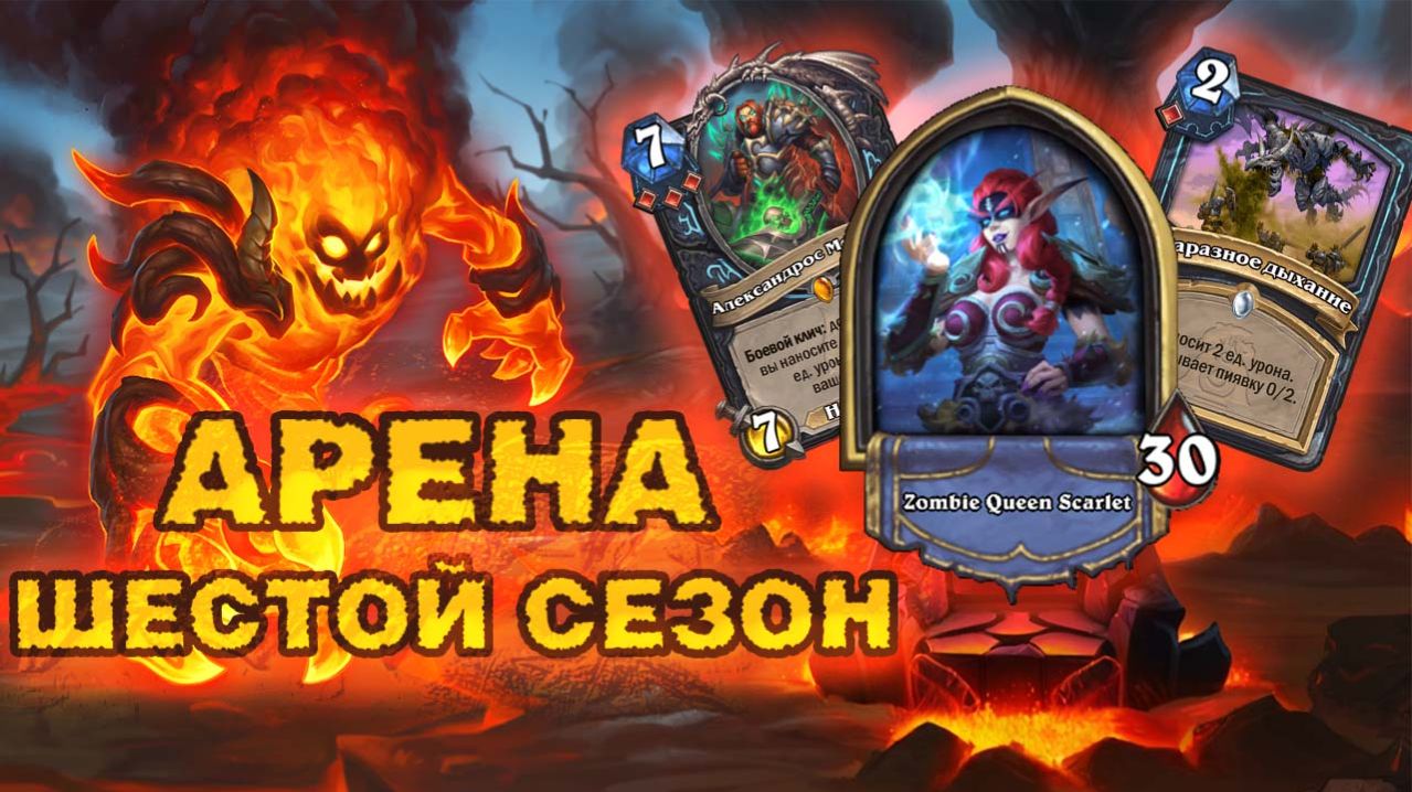 12 ПОБЕД С МОГРЕЙНОМ — ЛУЧШИЙ КОНТРОЛЬ? | Арена Hearthstone
