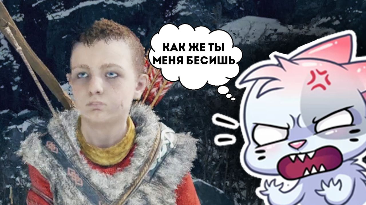 Я НЕНАВИЖУ АТРЕЯ...(God of War)