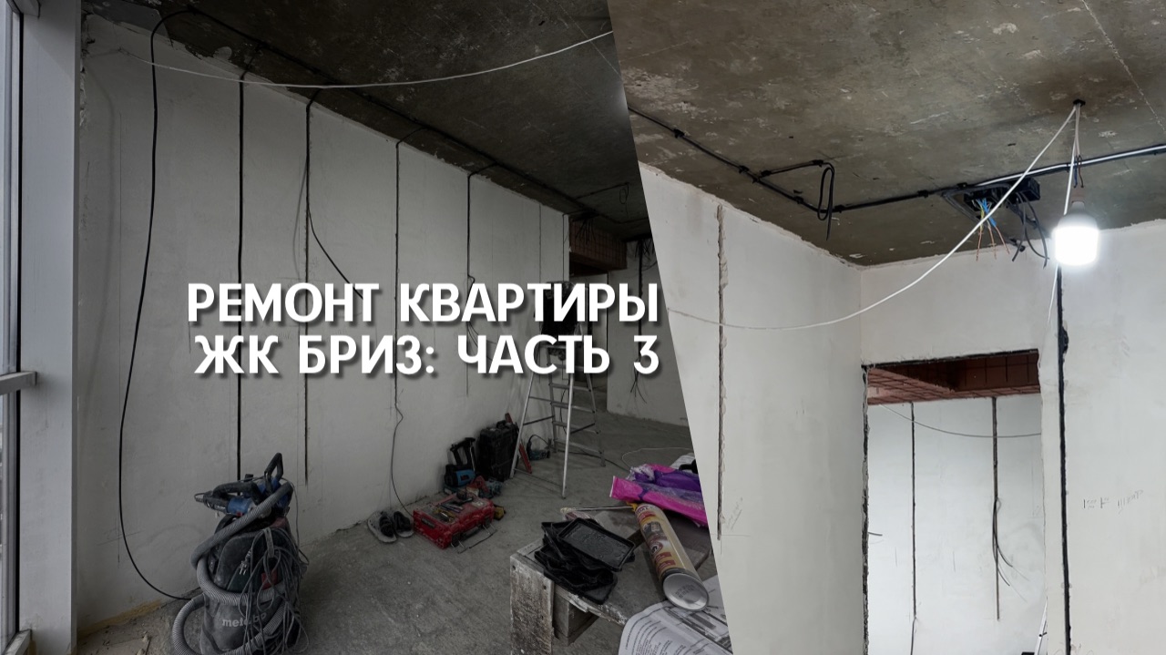 Финишная прямая по «электрике» в ЖК «Бриз» (Геленджик) ⚡️