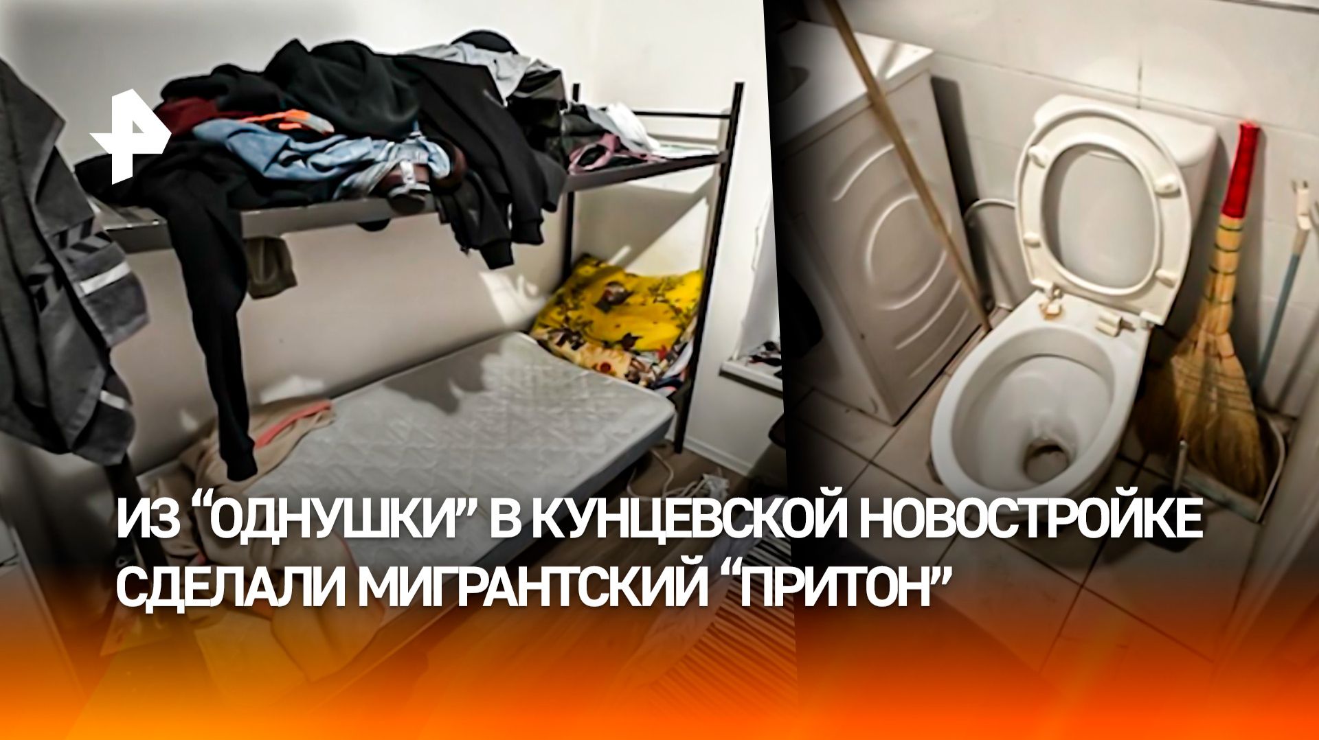 Клопы, тараканы и гниль: "резиновая однушка" в ЖК "Мякинино Парк" стала "притоном" для мигрантов