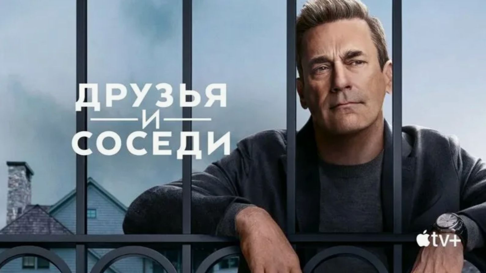 Друзья и соседи - 1 сезон, 3 серия / Your Friends and Neighbors