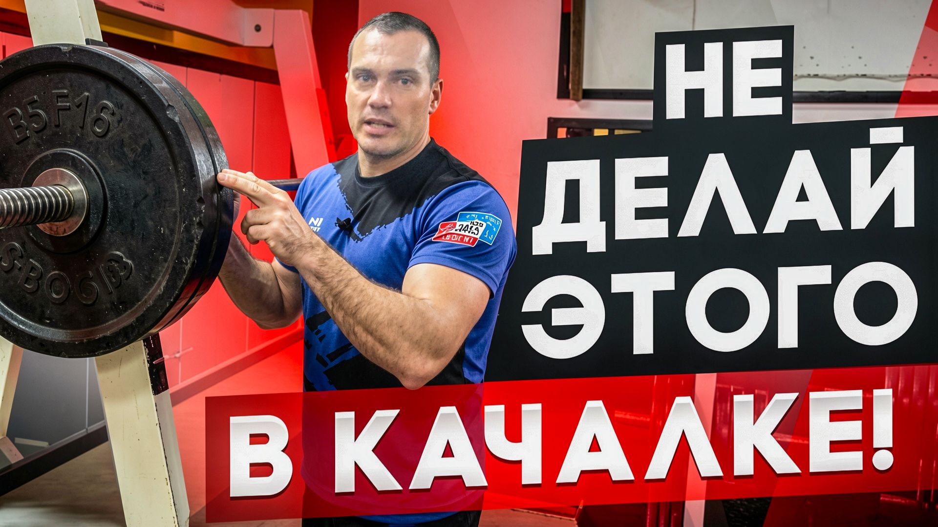 Техника безопасности в тренажёрном зале