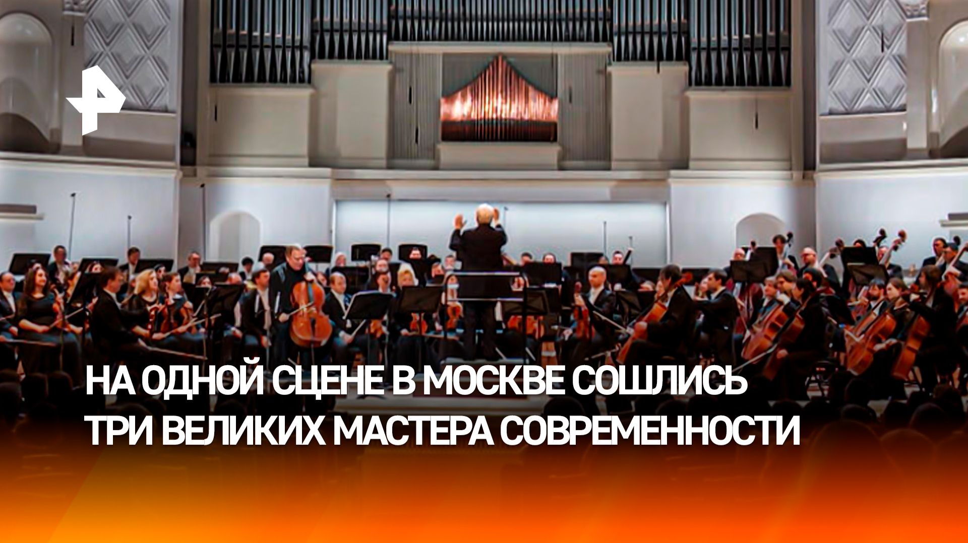 Сергей Ролдугин выступил с оркестром Московской филармонии