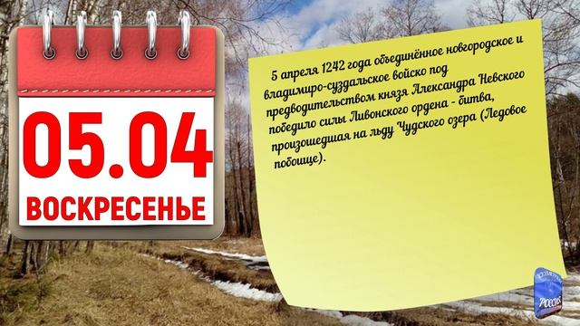 Отрывной календарь 05.04.26.