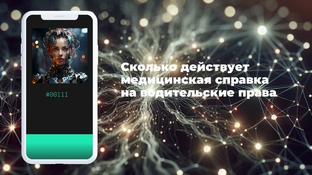 Сколько действует медицинская справка на водительские права