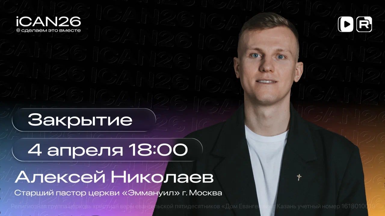 2 день конференции | Закрытие конференции | 05.04.25