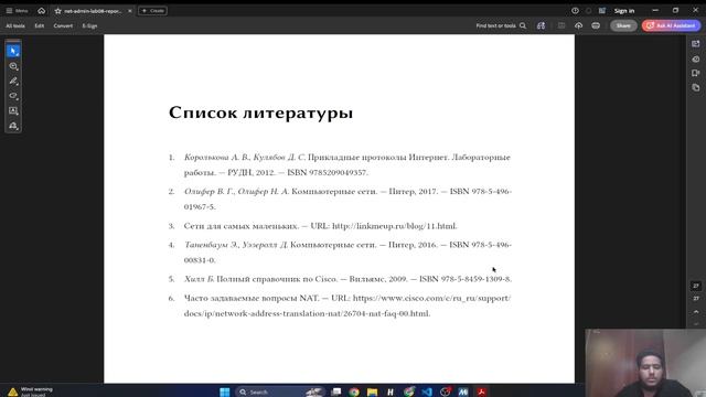 Подготовка отчёта Лаб Nº08