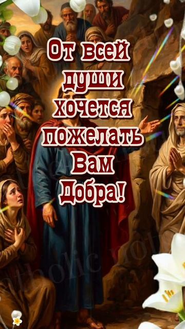 4-апрель-доброеутро-суббота-праздник-лазаревасуббота-вера-хорошегодня-women-15-всемдобра-врек