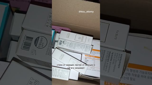 Распаковка посылки с корейского сайта Атоми Atomy