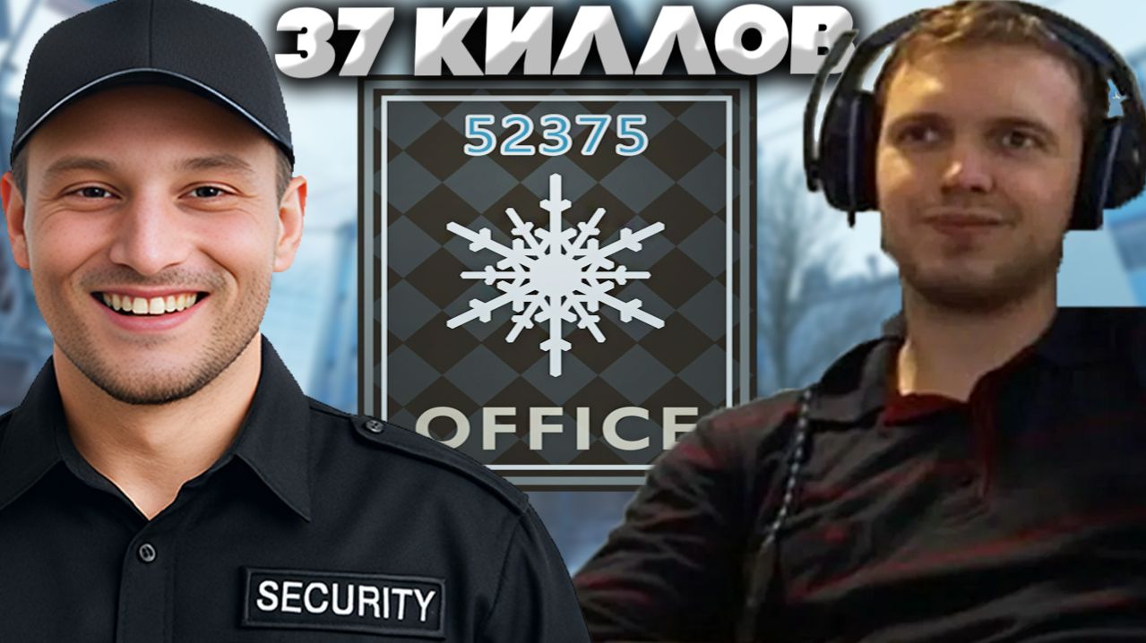 ОТЕЦ ОФИСА С 37 КИЛЛОВ ВЕРНУЛСЯ!ПАПАНЯ,ЧТО СКАЖЕШЬ?EVILARTHAS ОТДЫХАЕТ!ПОЛГОДА НЕ ЗАПУСКАЛ OFFICE