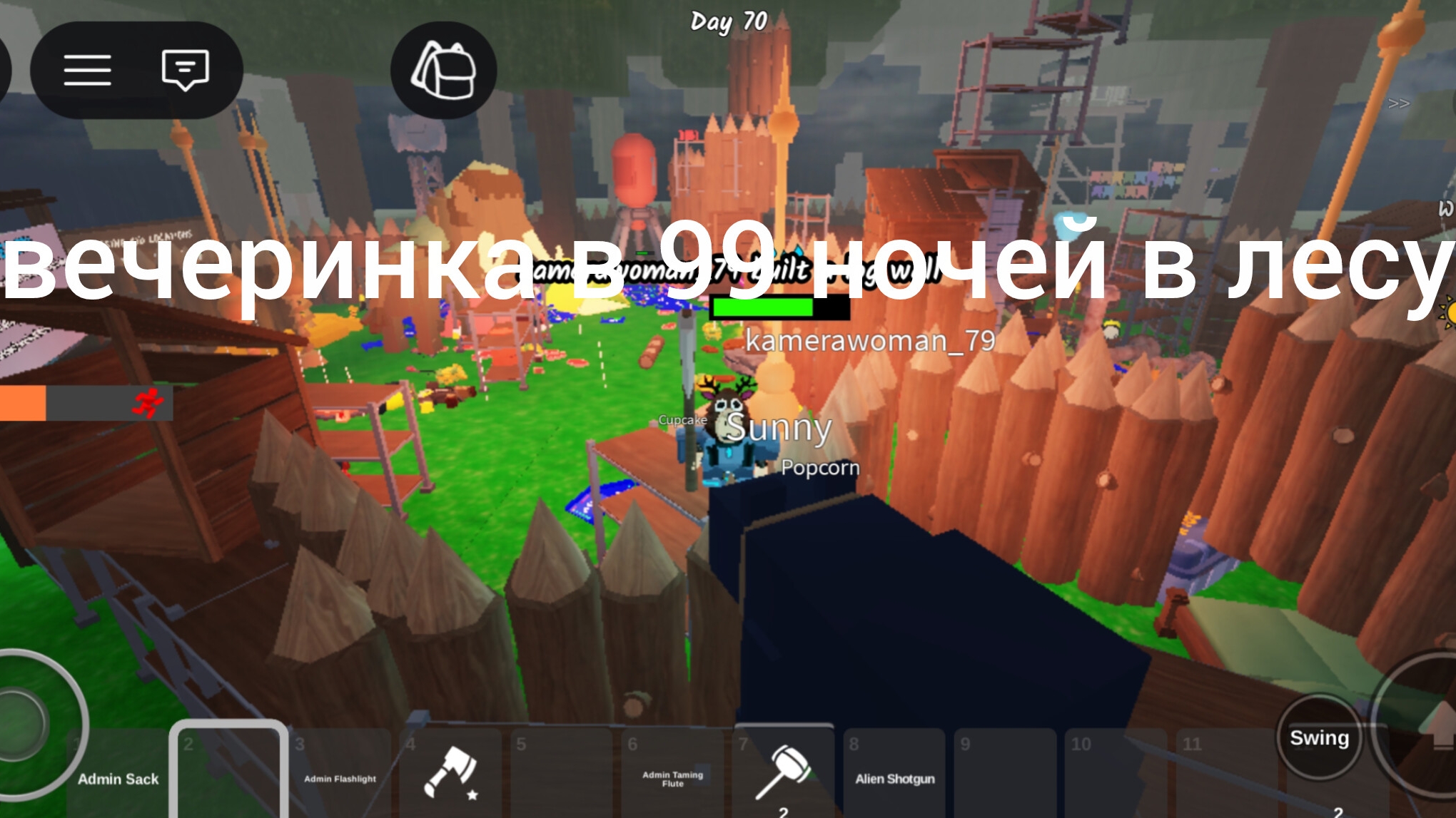 вечеринка в 99 ночей в лесу (админ сошел с ума!!)