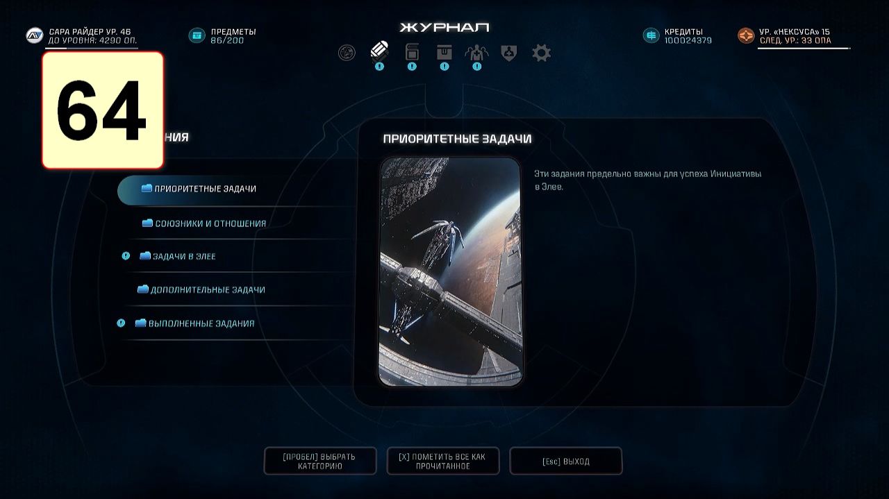 Прохождение ►Mass Effect: Andromeda◄【• Выпуск• #64】