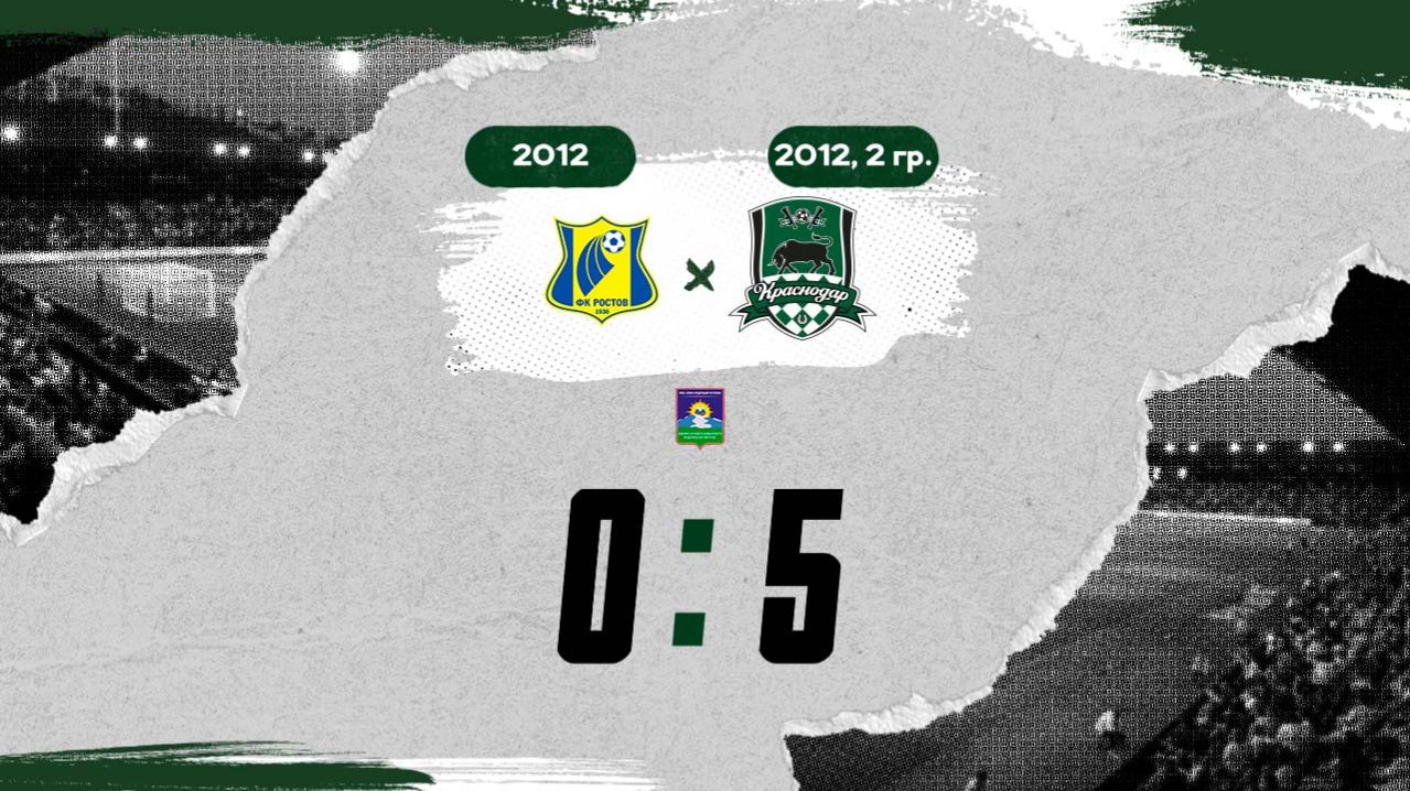 Видеообзор матча «Ростов» (2012) – АФК «Краснодар» (2012, 2 гр.)