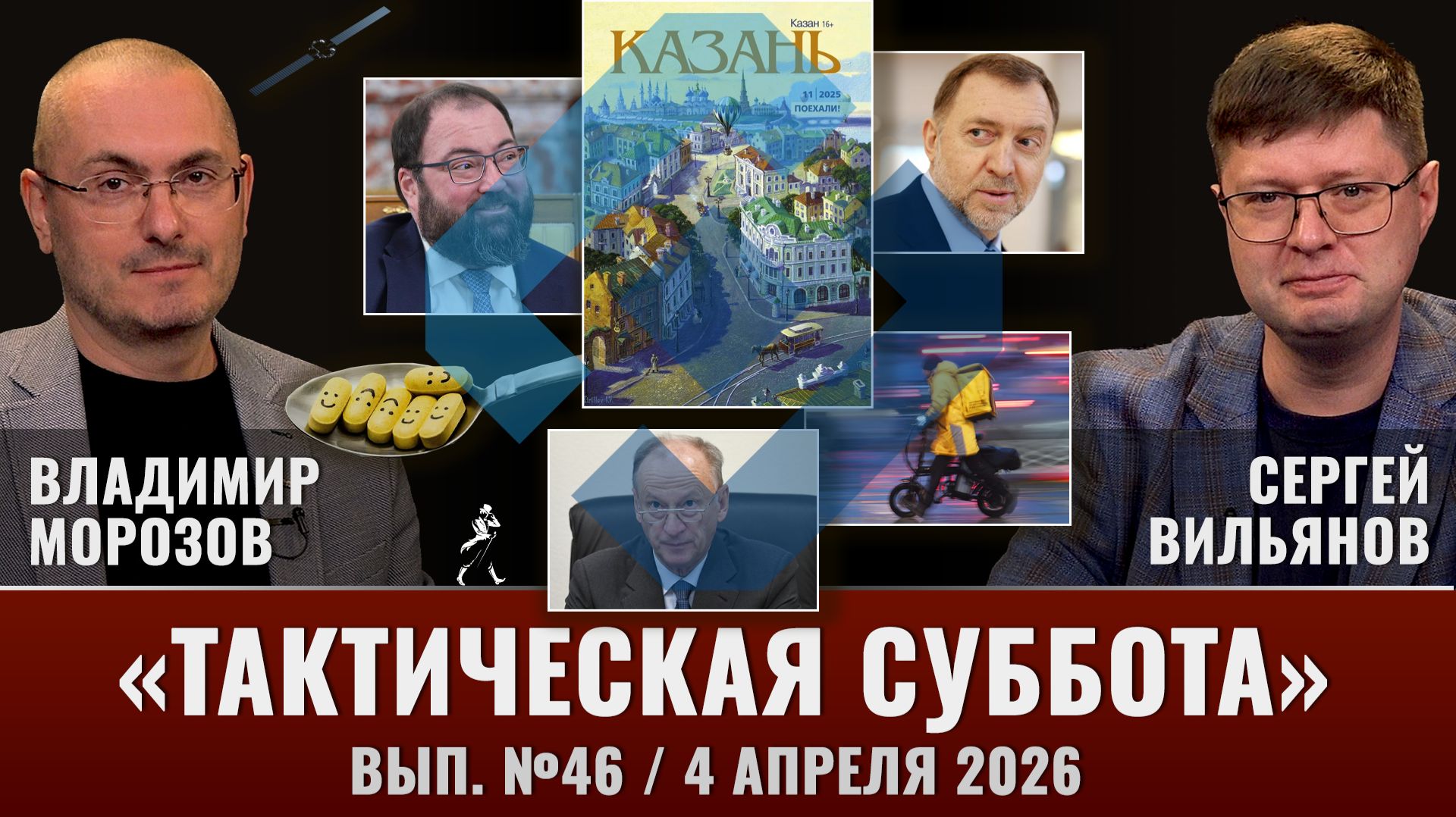 Тактическая Суббота #46: Жизнь в эпоху РКН, ЕГЭ против реальных знаний и журнал "Казань"