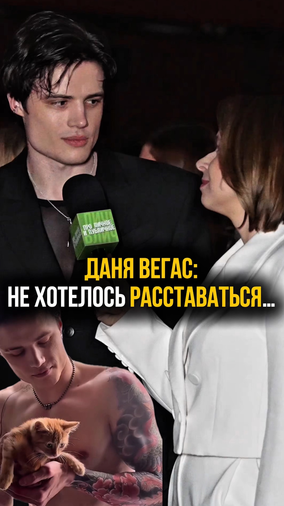 Актер Даниэль Вегас про съемки в кино "Твоё сердце будет разбито" и расставание